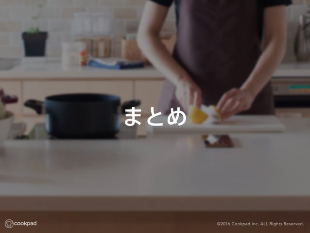 Cookpad Techconf@kimura 2016/01/23 | PPT