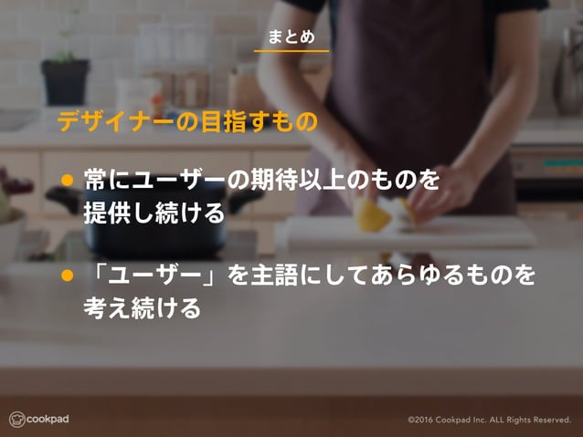 Cookpad Techconf@kimura 2016/01/23 | PPT