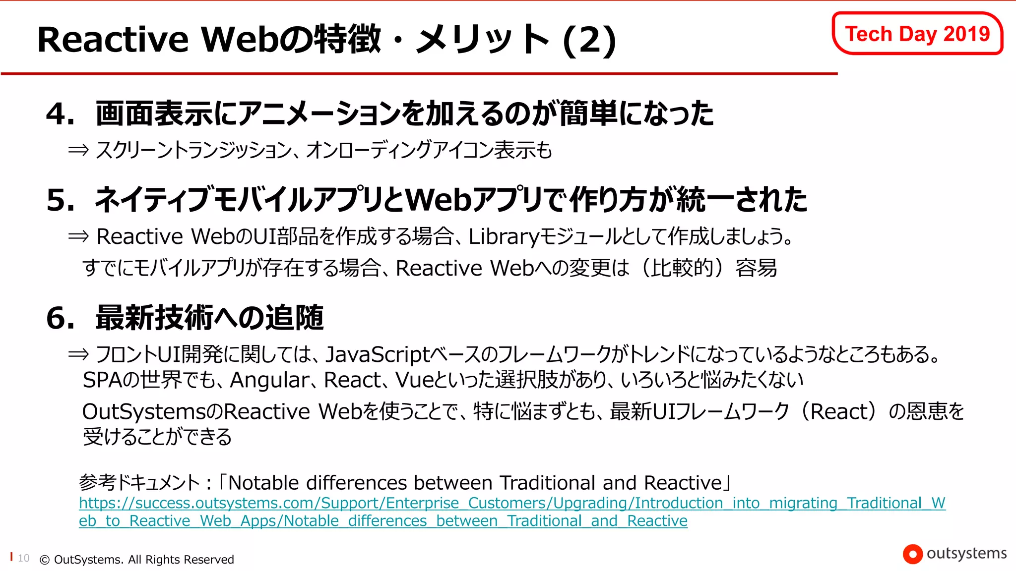 OutSystems 新機能紹介： Reactive Web | PDF