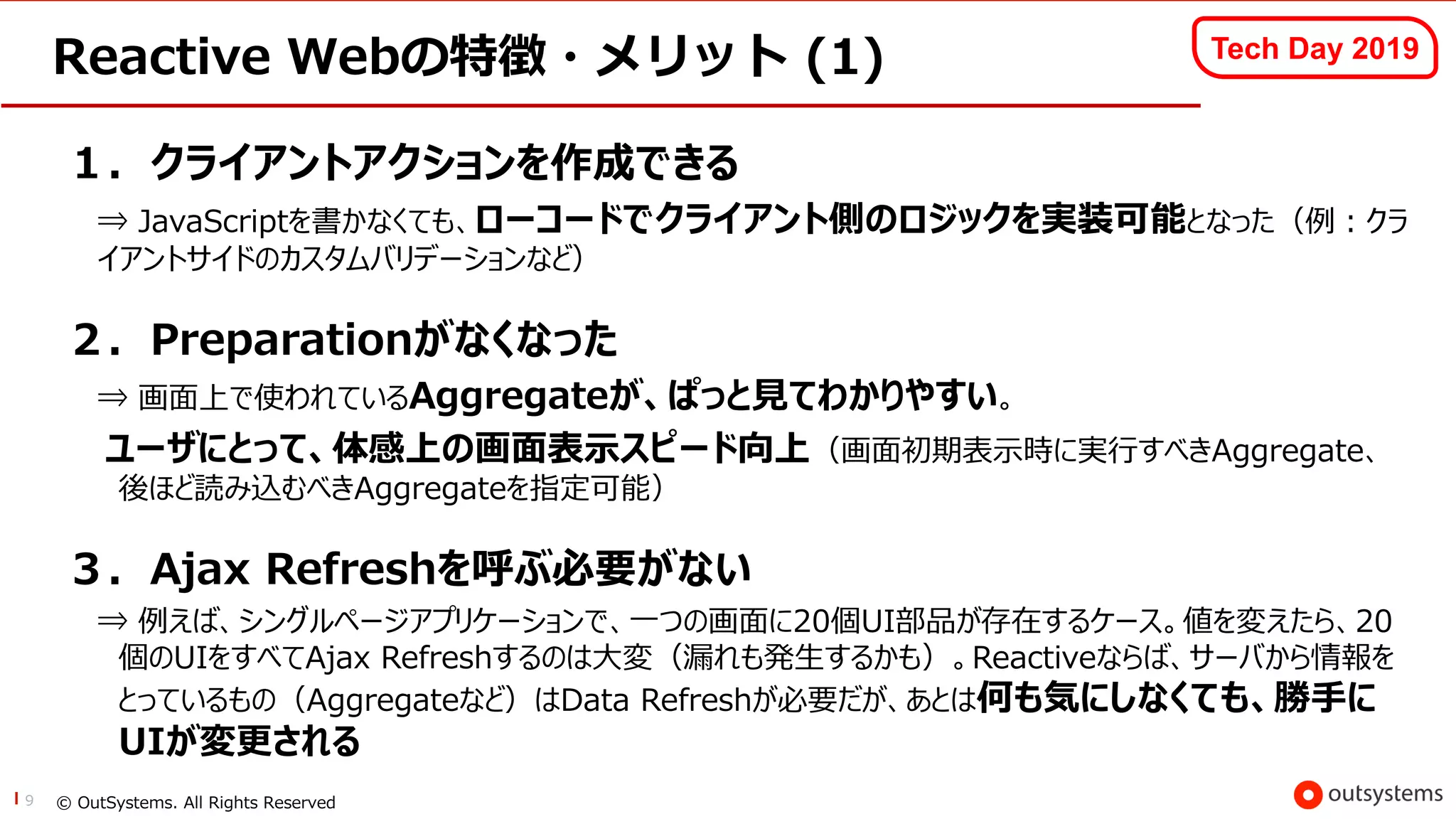 OutSystems 新機能紹介： Reactive Web | PDF