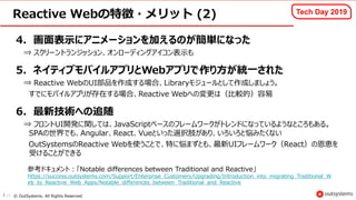 OutSystems 新機能紹介： Reactive Web | PDF