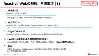OutSystems 新機能紹介： Reactive Web | PDF