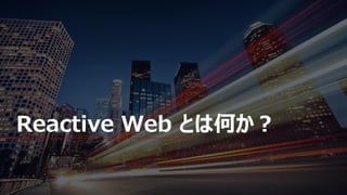 OutSystems 新機能紹介： Reactive Web | PDF