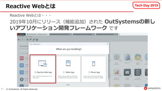 OutSystems 新機能紹介： Reactive Web | PDF