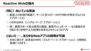 OutSystems 新機能紹介： Reactive Web | PDF
