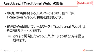 OutSystems 新機能紹介： Reactive Web | PDF