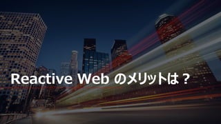 OutSystems 新機能紹介： Reactive Web | PDF