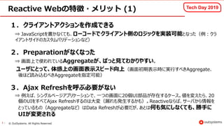 OutSystems 新機能紹介： Reactive Web | PDF
