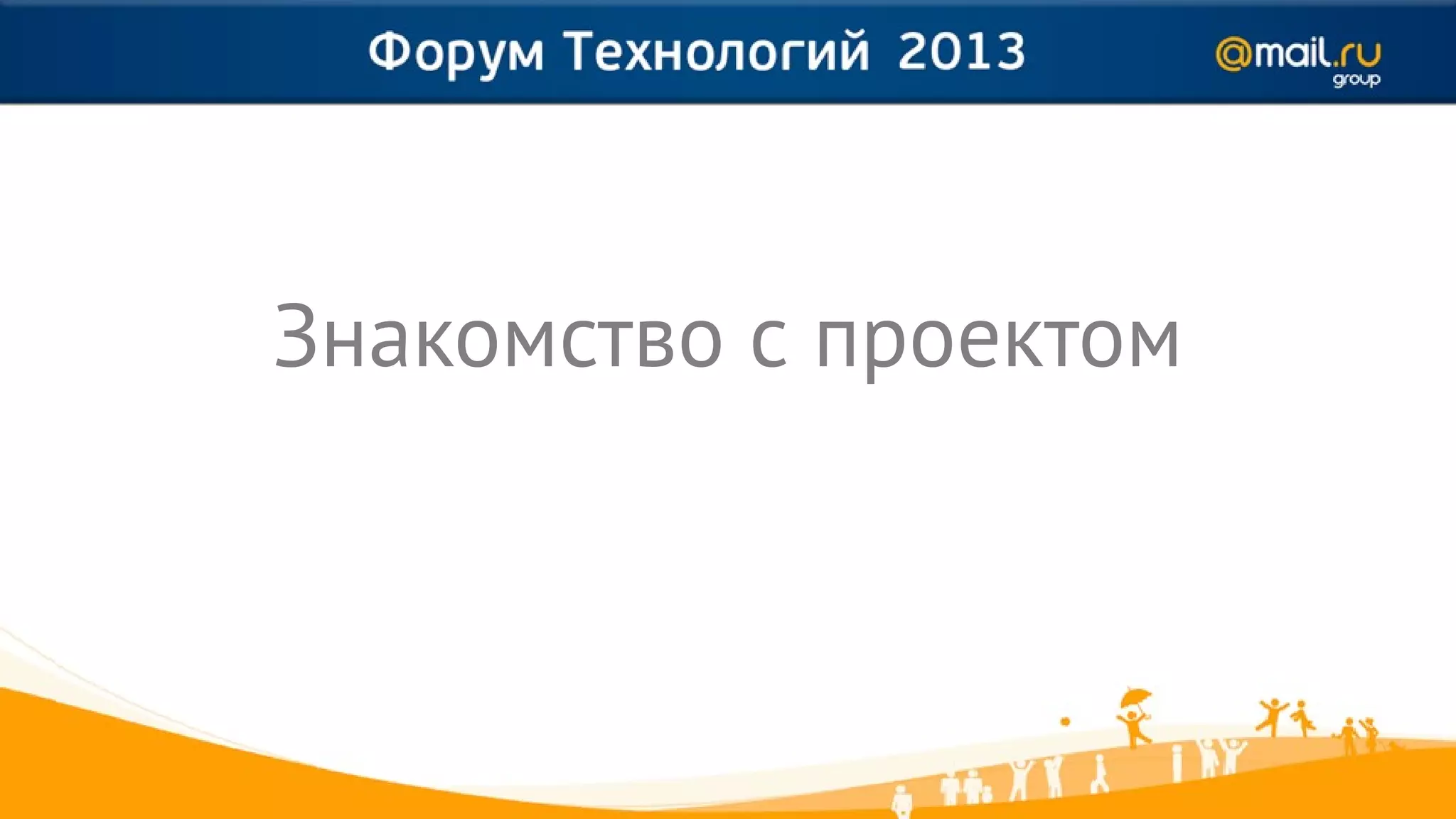 Managing thousands of servers at OK.RU