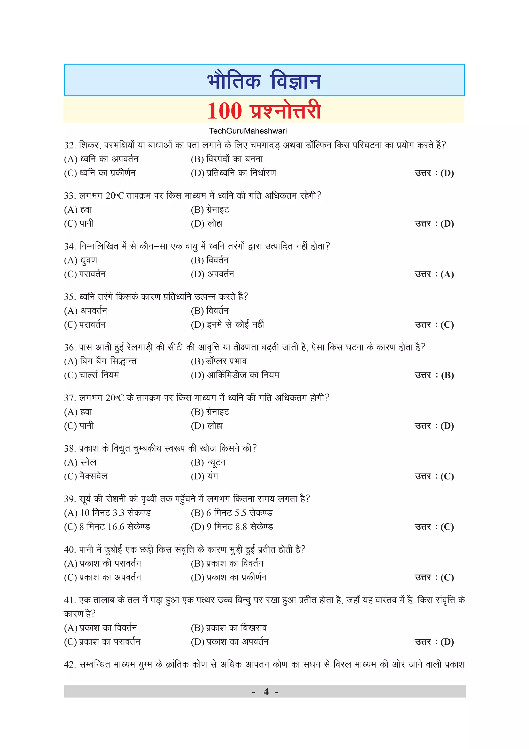 Tech Guru Maheshwari 100 Science Impotent Question Pdf