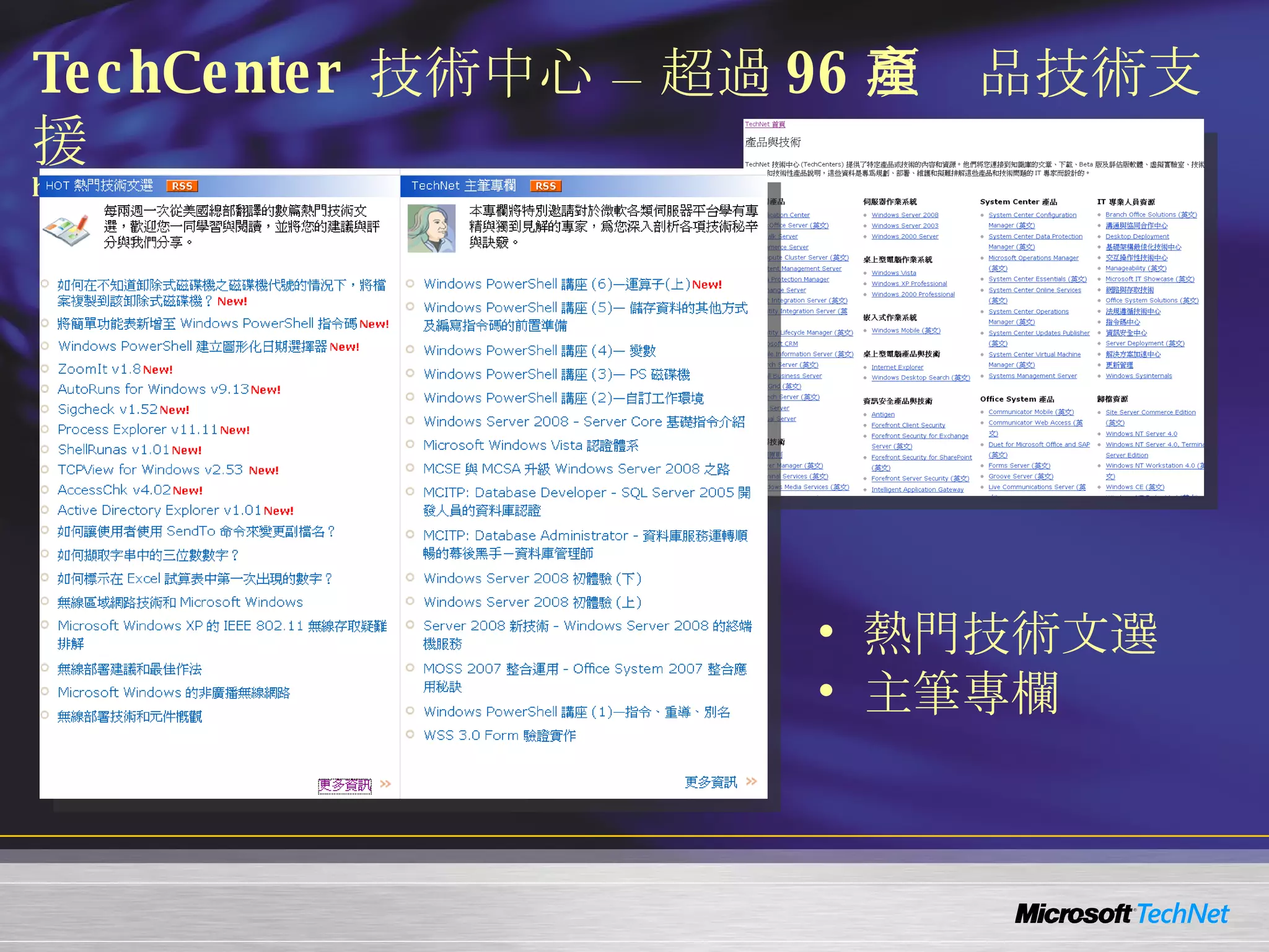Tech Net Taiwan Resources Intro | PPT