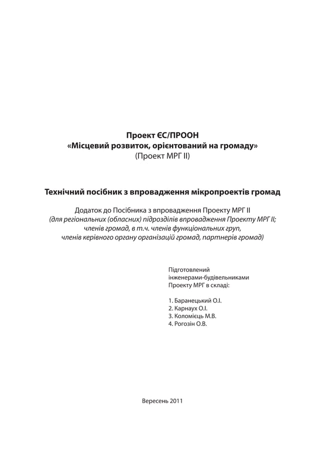 Technical manual ukr | PDF