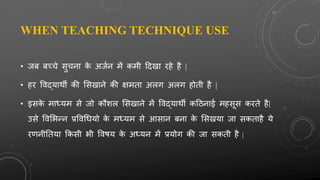 Techniques of teaching social science | PPT