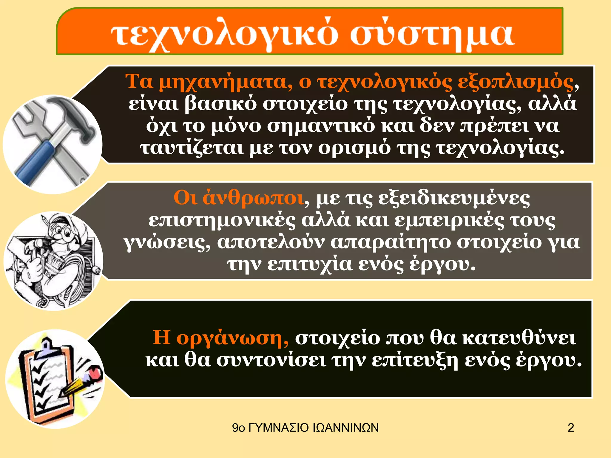 Technologia4 a tech_sistima | PPT