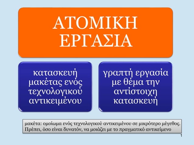 Technologia6 a ergasia_sxedio | PPT