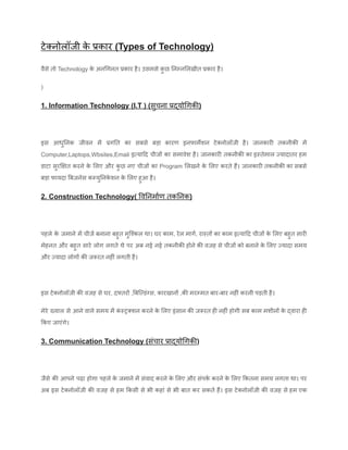 Technology क्या है.pdf