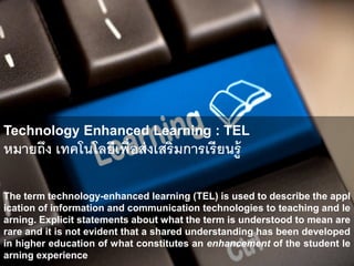 การเรียนรู้เสริมด้วย Technology enhanced learning1 | PDF
