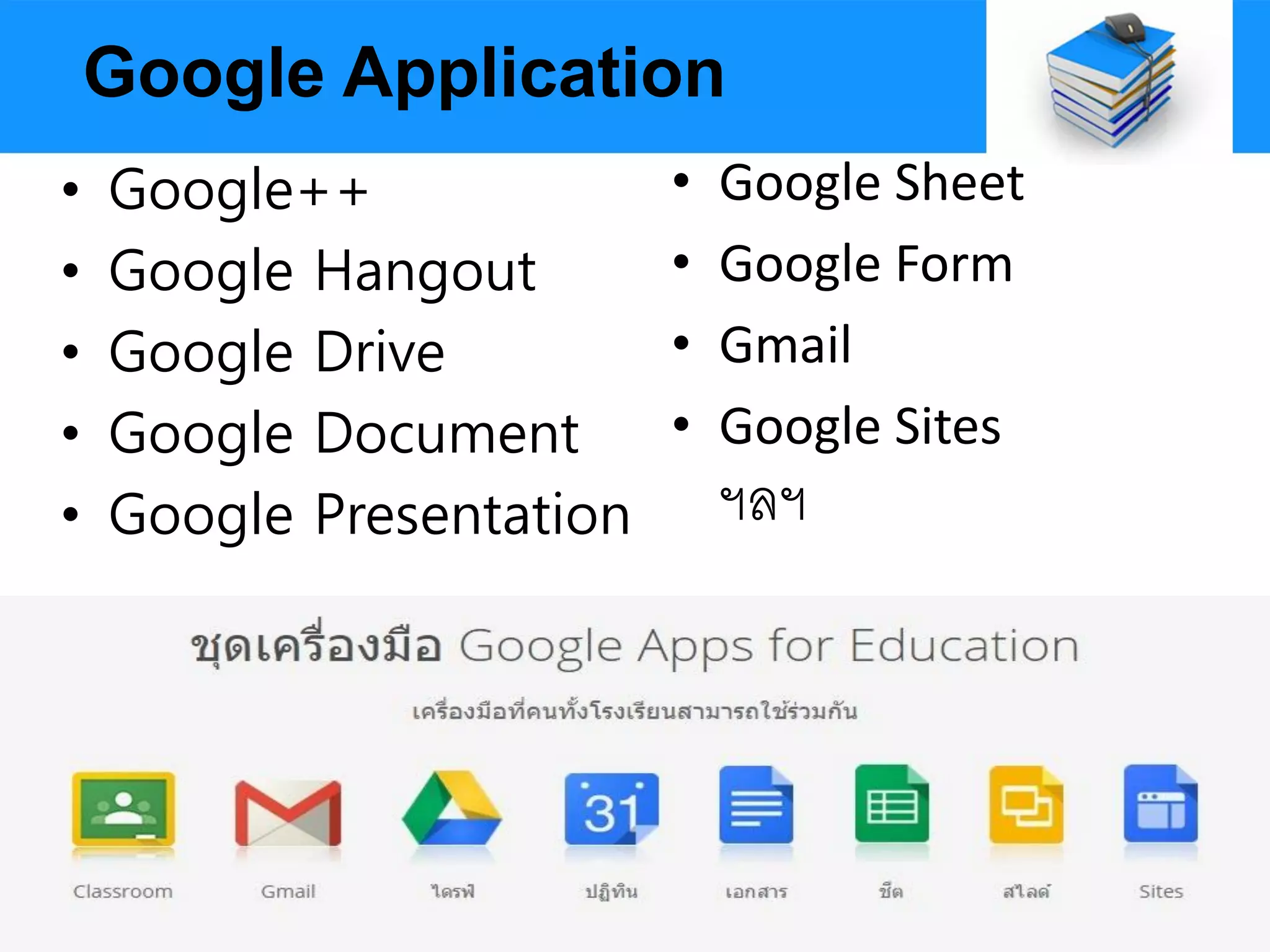 การเรียนรู้เสริมด้วย Technology enhanced learning2 | PDF