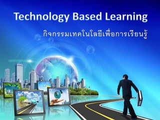 Technology based learning | PPTX