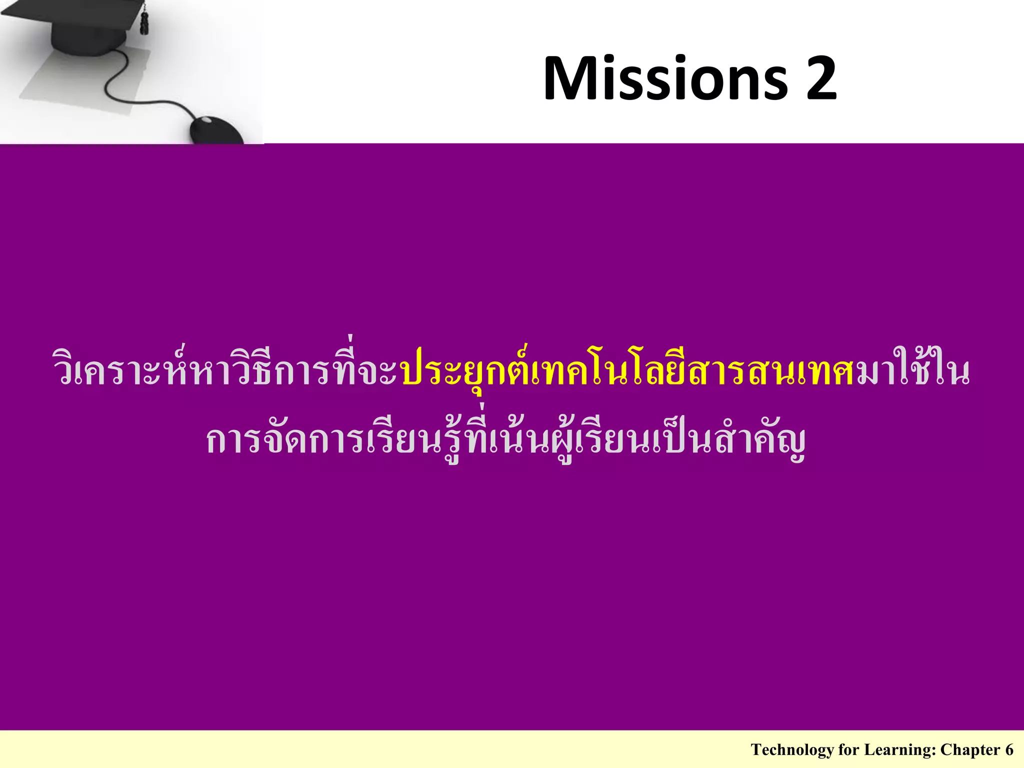 Technology for leanong by math ed kku sec2 | PDF