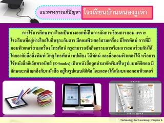 Technology for leanong by math ed kku sec2 | PDF