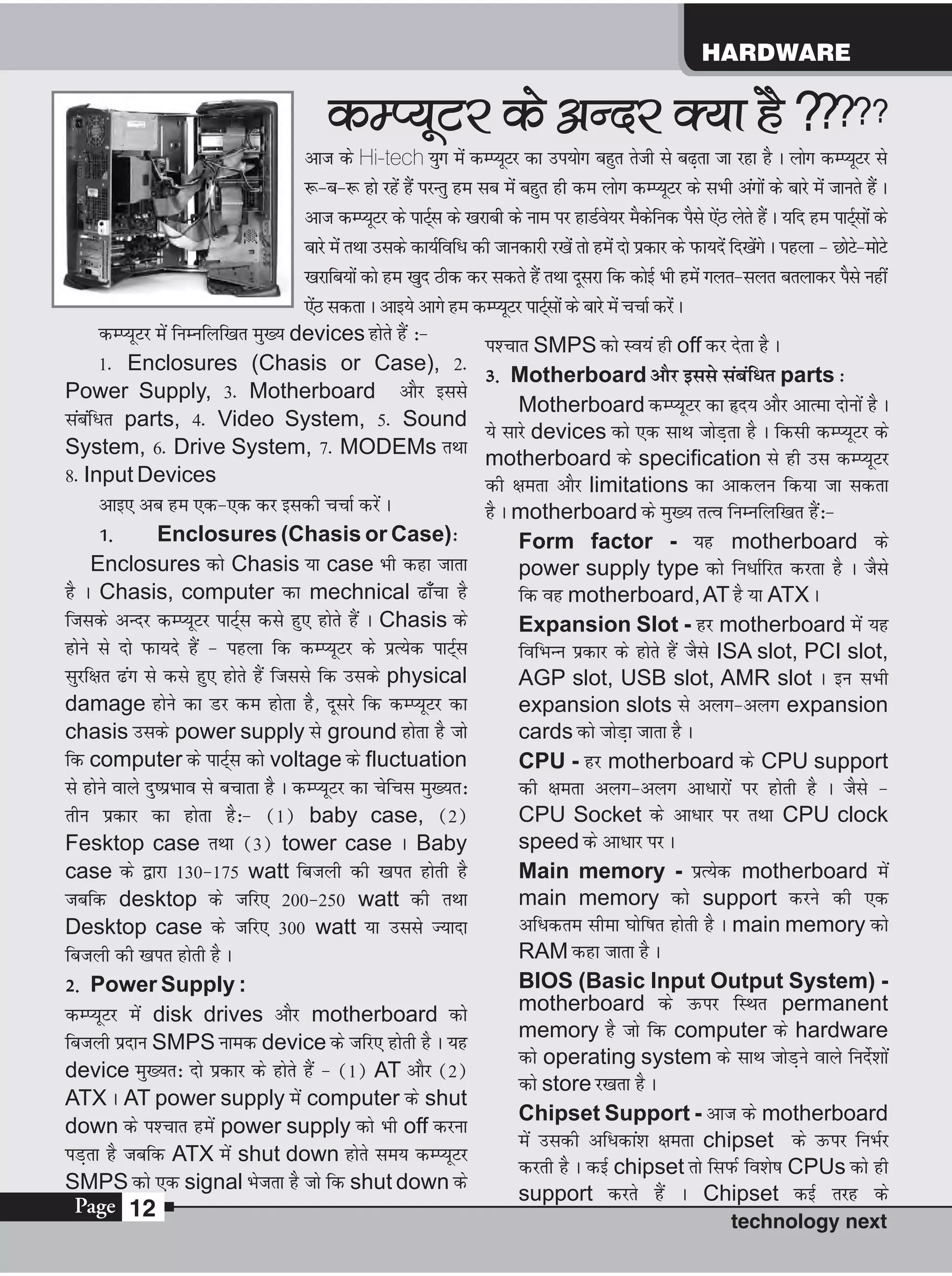 Technology Next :: Hindi Tech Magazine | PDF