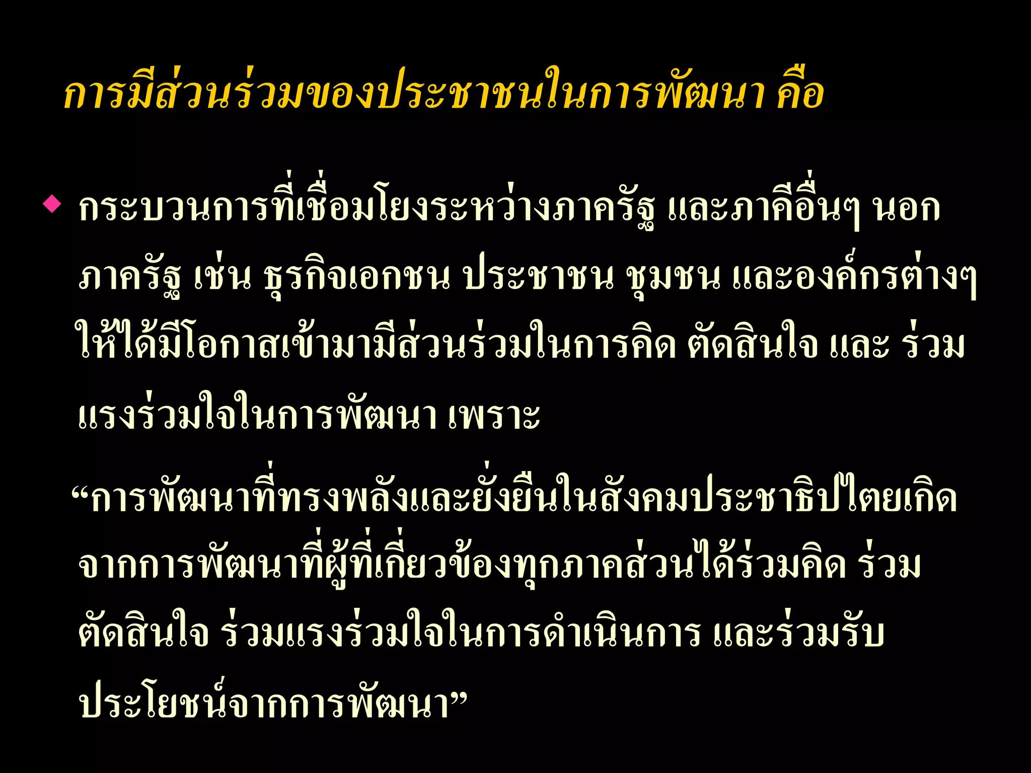 Technology Of Participation(Top) | PDF