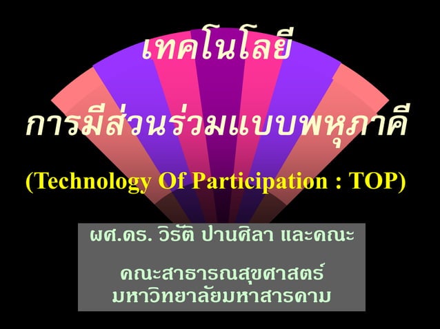 Technology Of Participation(Top) | PDF