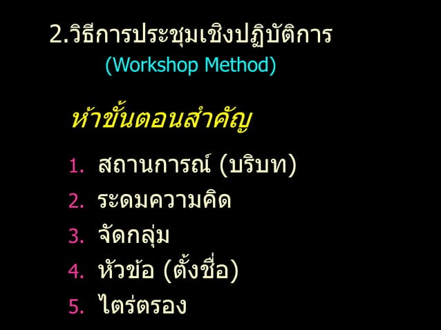 Technology Of Participation(Top) | PPT