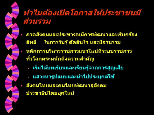 Technology Of Participation(Top) | PDF