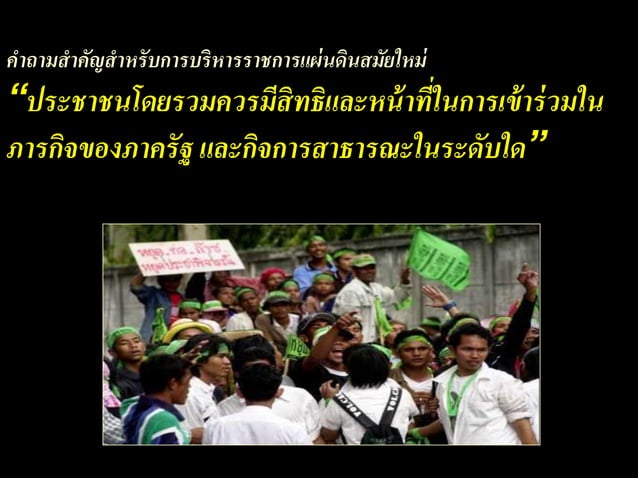 Technology Of Participation(Top) | PDF