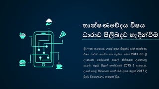 Sri Lanka A/L Technology stream - Sinhala | PPTX