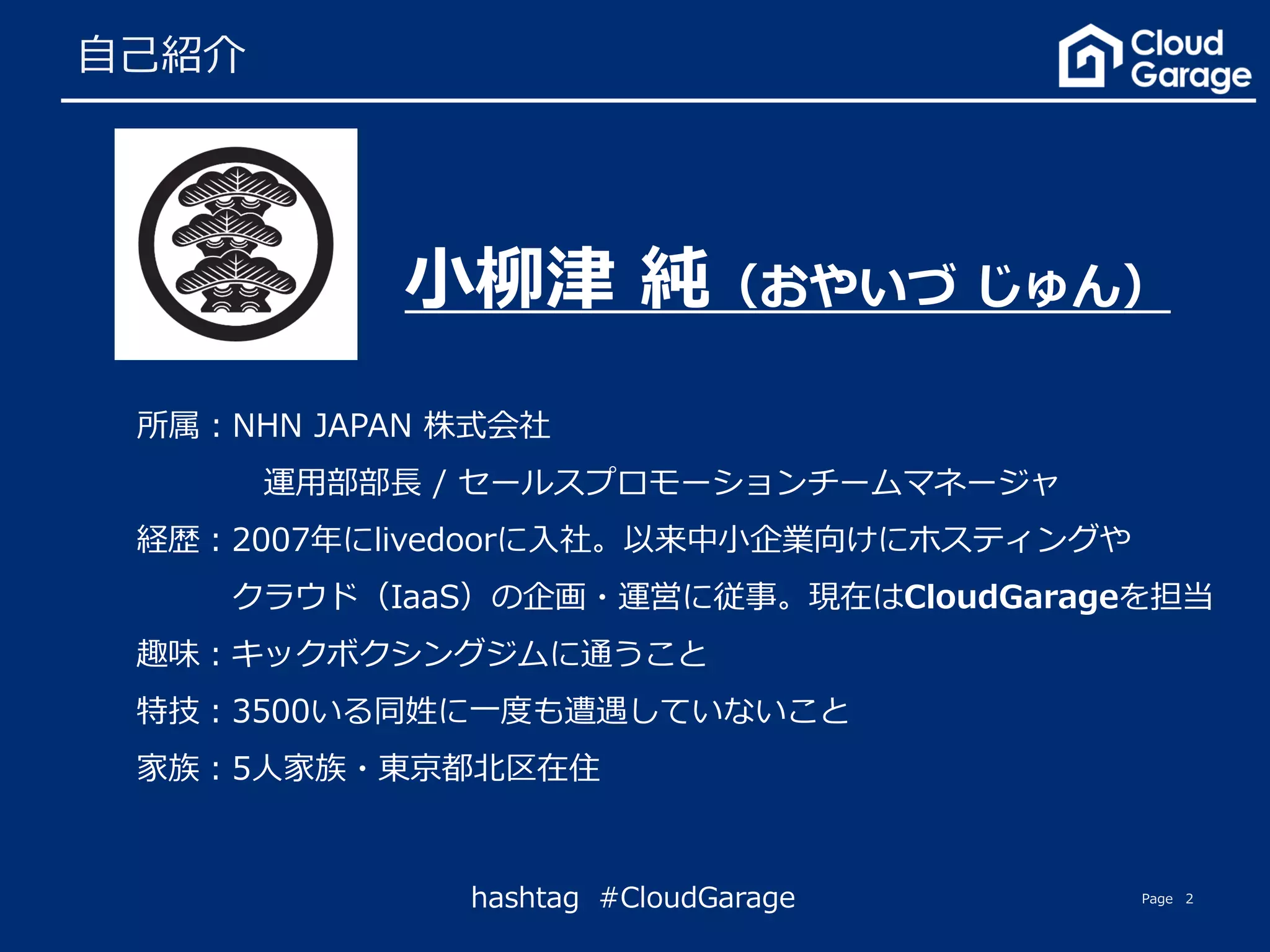 Techorus night cloudgarage_20181219 | PPT