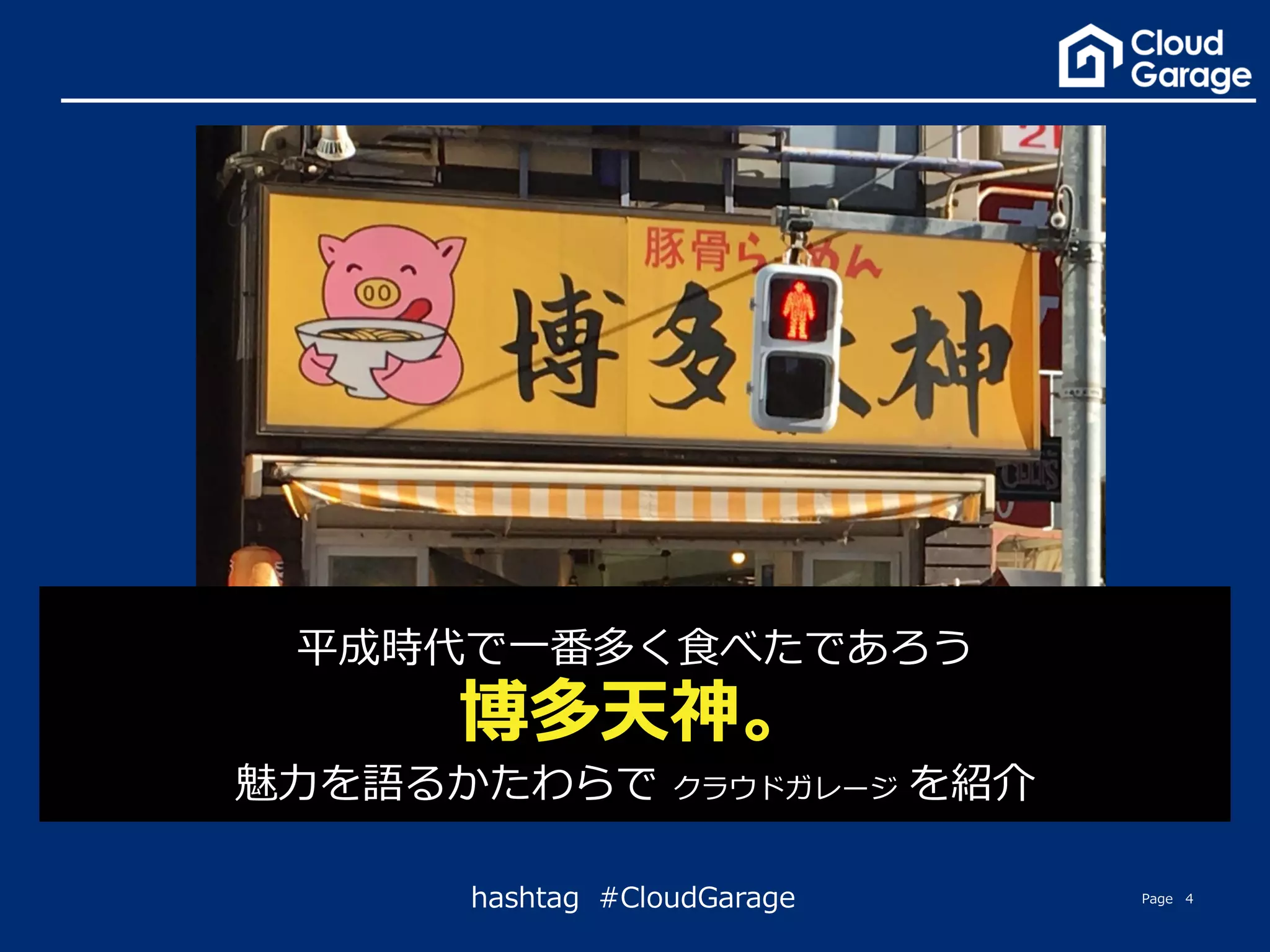 Techorus night cloudgarage_20181219 | PPT