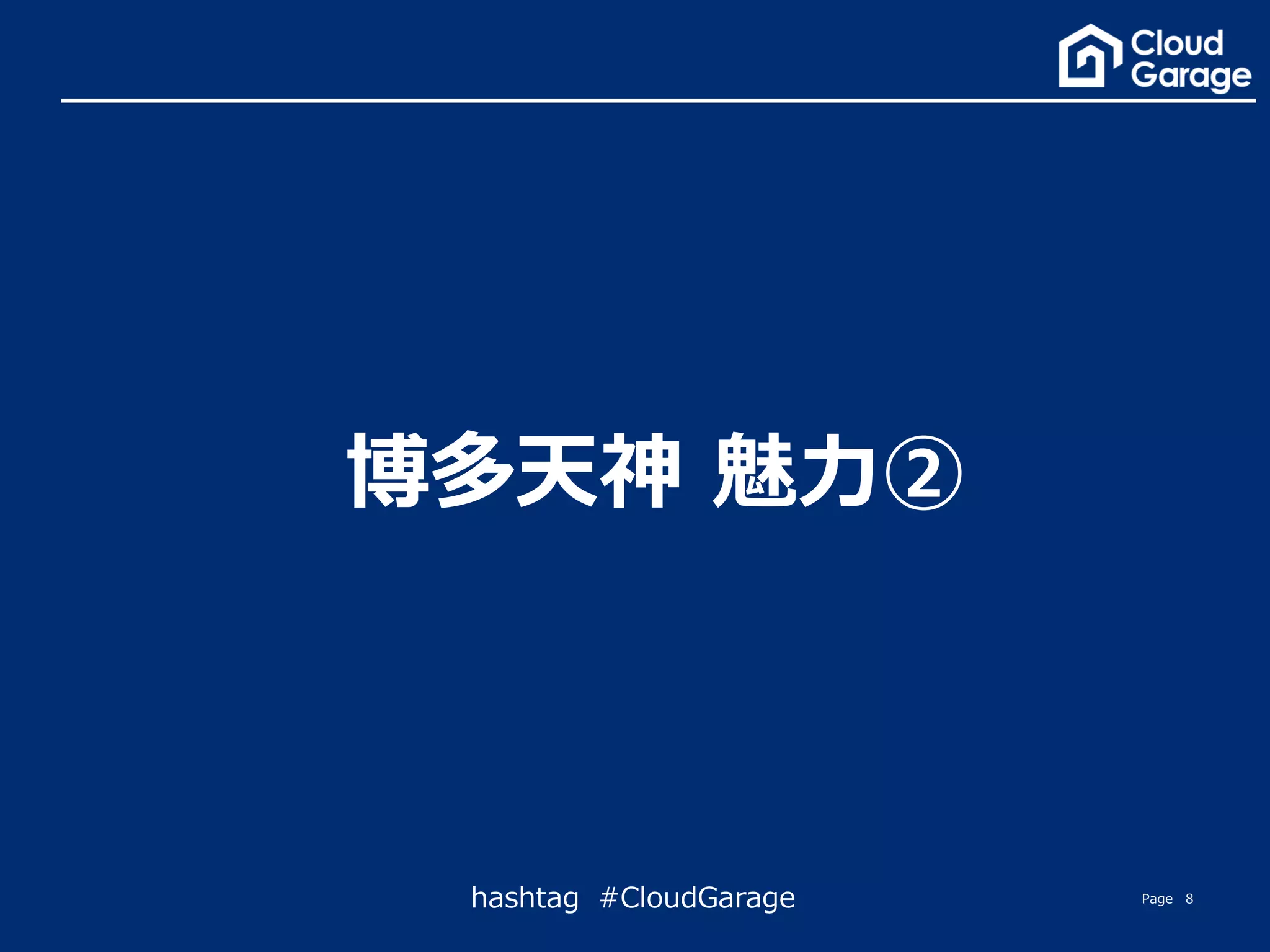 Techorus night cloudgarage_20181219 | PPT