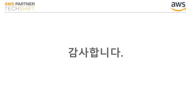 AWS 테크쉬프트 (TECHSHIFT) - SaaS 영업 (sales) | PPT