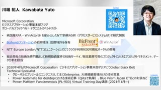 TECH Streetますます機能拡充するPower Automate for desktopの概要と最新情報 | PPT