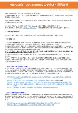 Tech summitの歩き方 開発者編 | PDF