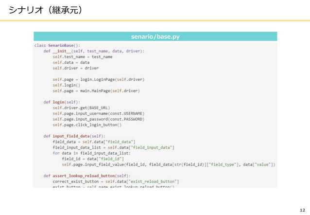 Selenium WebDriver + python で E2Eテスト自動化 | PPTX | Web Development | Internet
