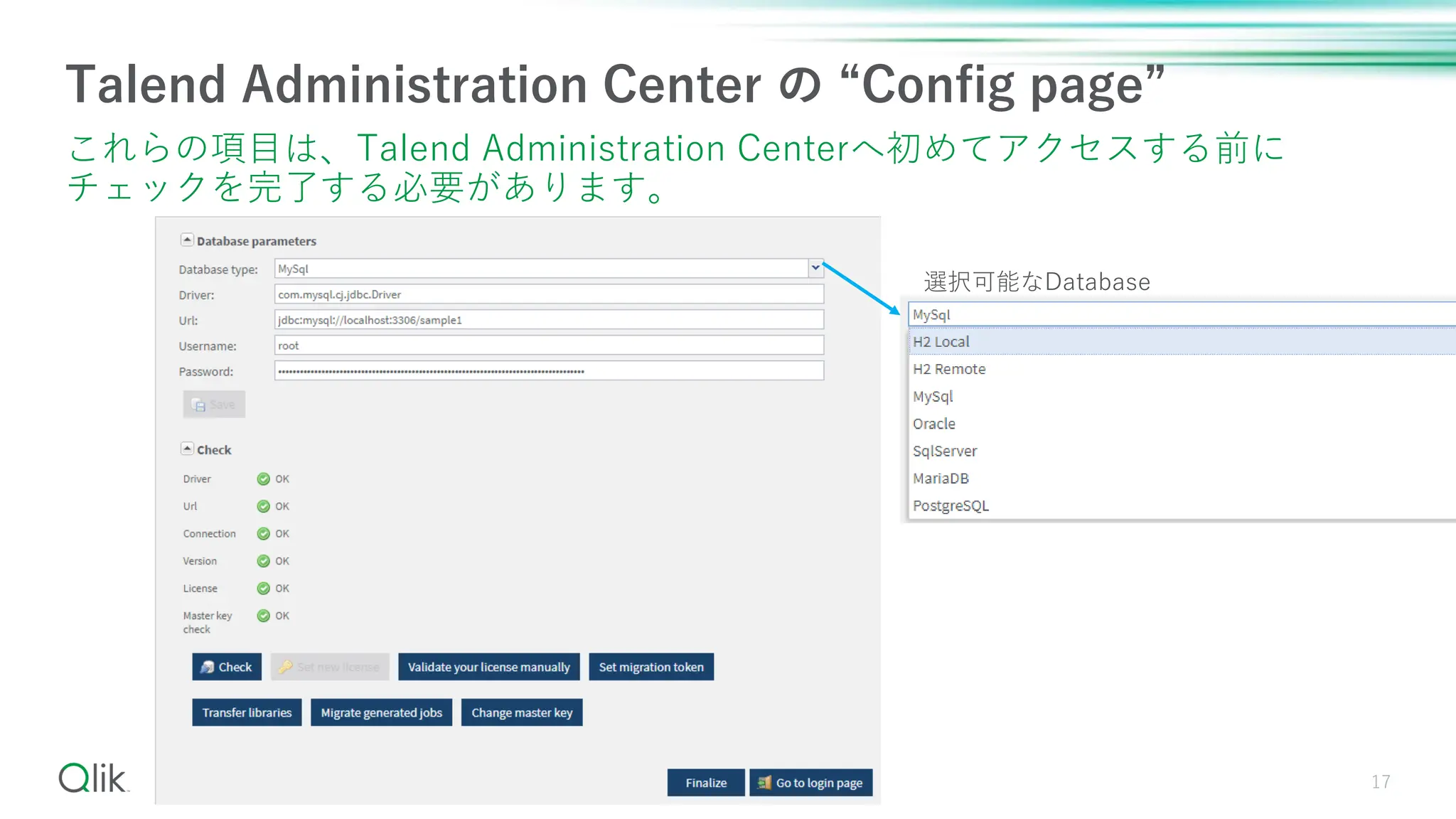 TECH TALK Talend Administration Center の紹介 | PPTX