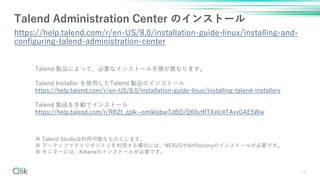 TECH TALK Talend Administration Center の紹介 | PPTX
