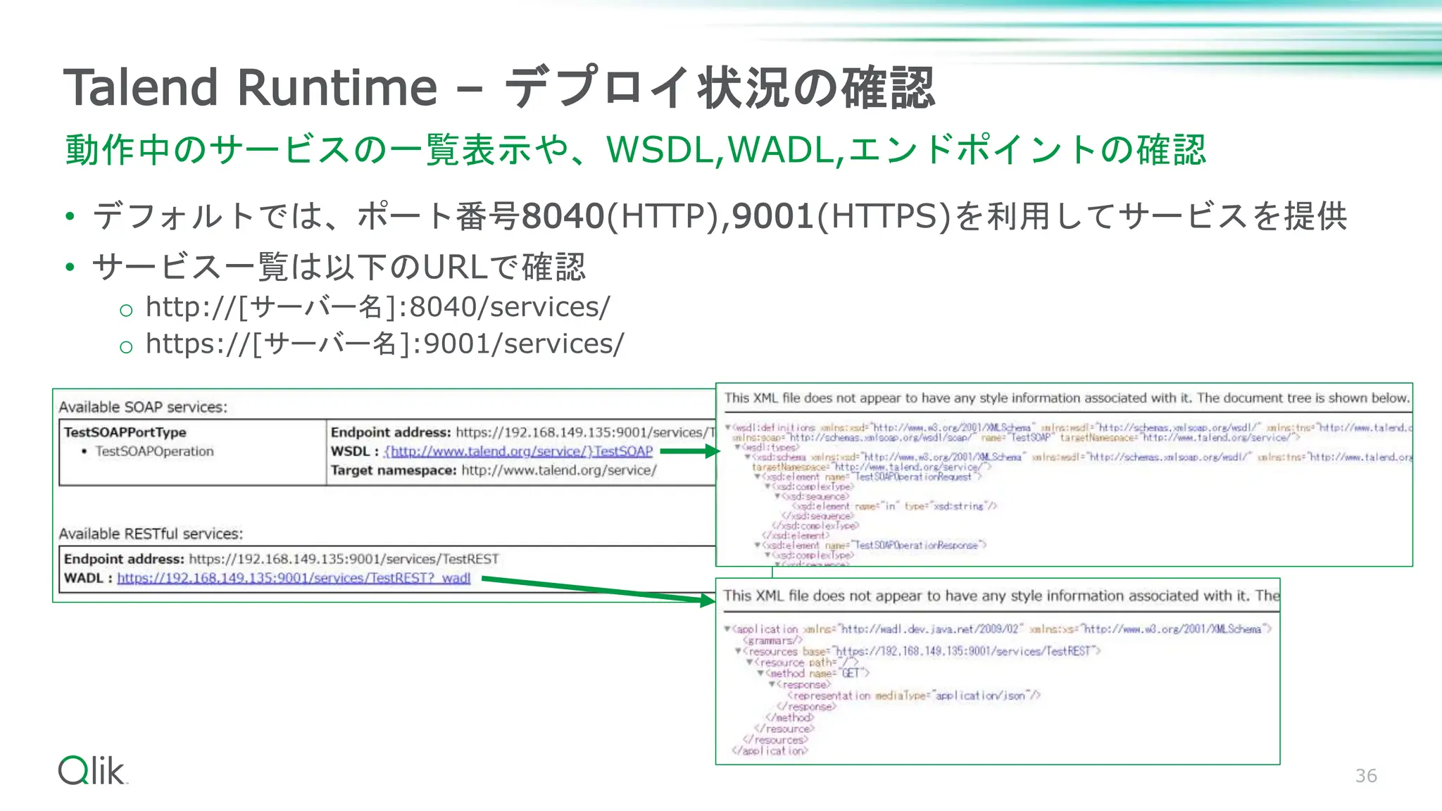 Talend StudioでAPIを開発 - SOAP/RESTのサービス開発手法 | PPT