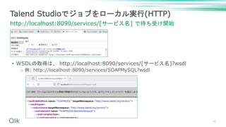 Talend StudioでAPIを開発 - SOAP/RESTのサービス開発手法 | PPT