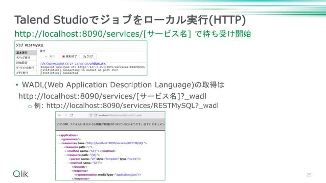 Talend StudioでAPIを開発 - SOAP/RESTのサービス開発手法 | PPT