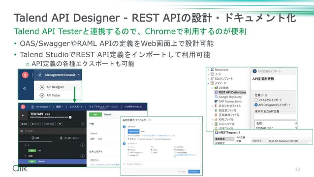 Talend StudioでAPIを開発 - SOAP/RESTのサービス開発手法 | PPT