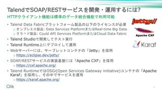 Talend StudioでAPIを開発 - SOAP/RESTのサービス開発手法 | PPT