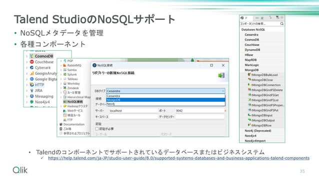 Talend Studioのビッグデータ対応機能のご紹介 - Hadoop, HDFS, Hive, HBase, Spark, NoSQL | PPT