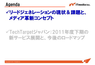 TechTarget新サービス | PPT