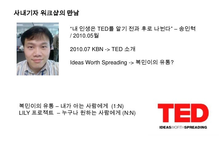 TEDxKT - 1회 발표자료