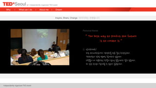 TED PPT (Tedx seoul) | PPTX